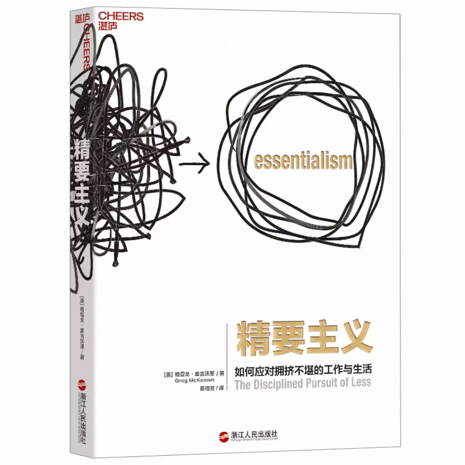 Books & Crafts :: Books :: Self Help :: Essentialism By Greg McKeown ...